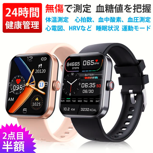 オムロン新発売の採血不要血糖測定スマートウォッチ！最後の1時間限定50％off！ブランド倉庫直送！つけると血糖値、血圧、心臓状態や睡眠の質を Tristake 